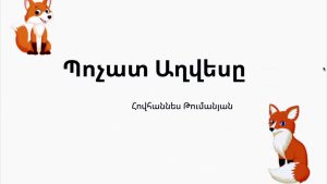 The Tailless Fox – The National Museum of Language